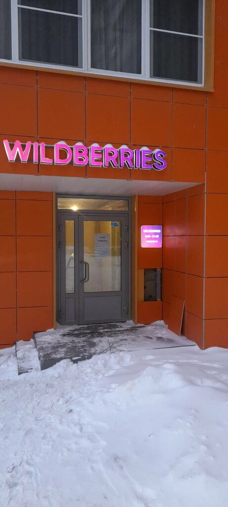 Teslimat noktası Wildberries, Moskova ve Moskovskaya oblastı, foto