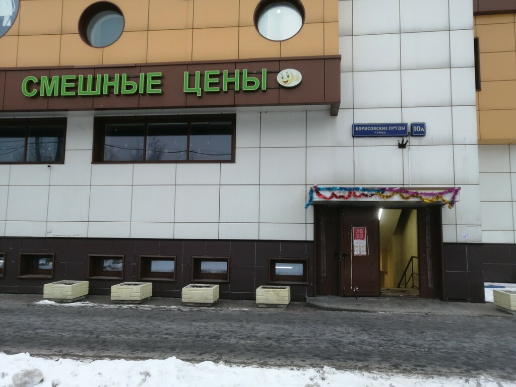 Giyim mağazası Смешные цены, Moskova, foto