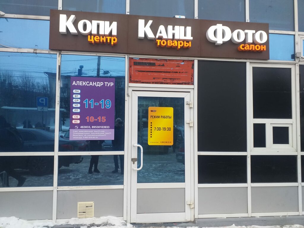 Seyahat acenteleri Александр тур, Cheboksary, foto