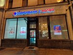 Sovkombank (1st Tverskaya-Yamskaya Street No:16/23с1), atm'ler  Moskova'dan