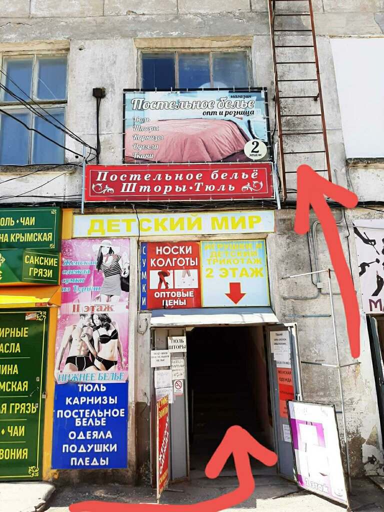 Ev tekstili mağazaları Магазин постельных принадлежностей, Yevpatorya, foto
