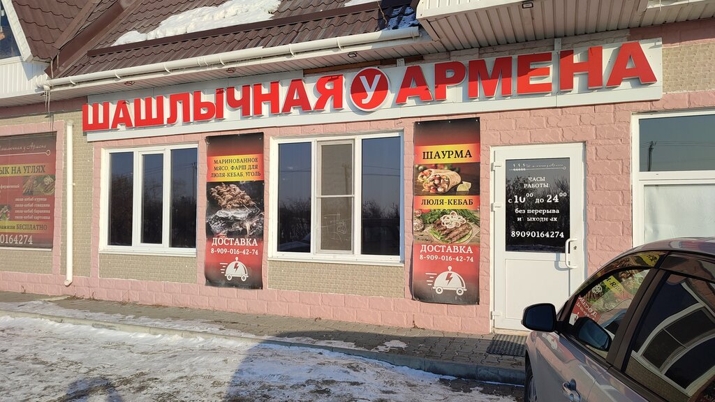 Fast food Шашлычная Армена, Aramil, foto
