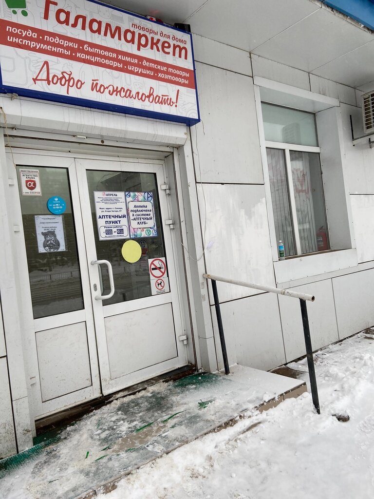 Ev eşyası mağazaları Галамарт, Samara, foto