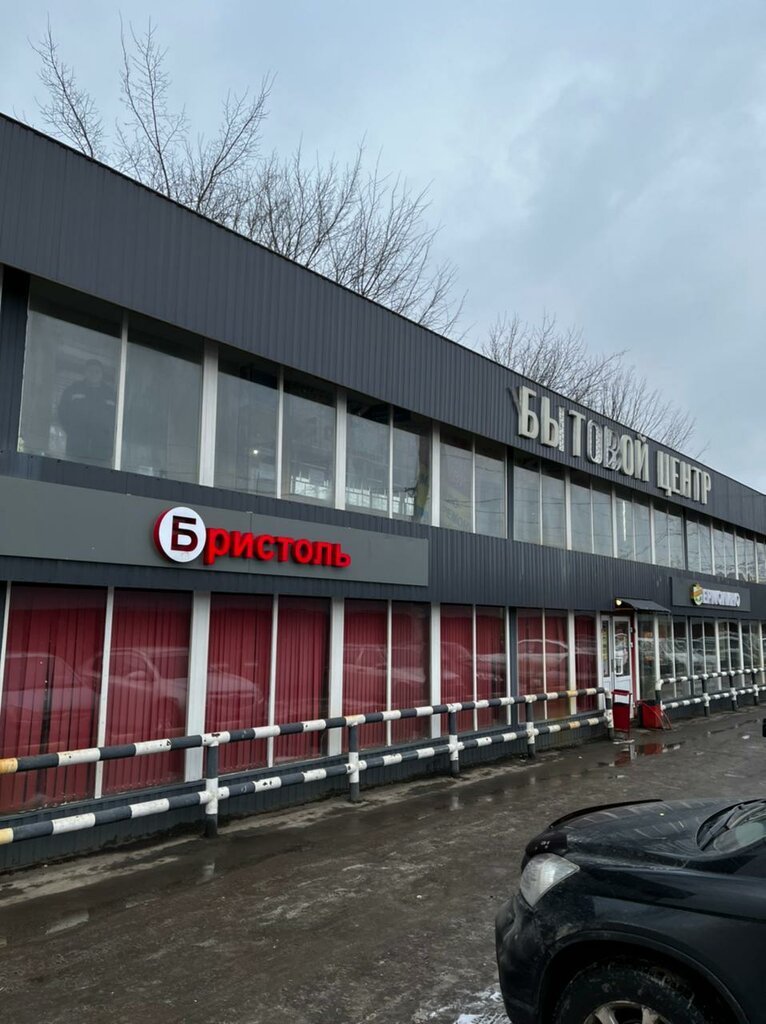 Alkollü içecekler Bristol, Domodedovo, foto