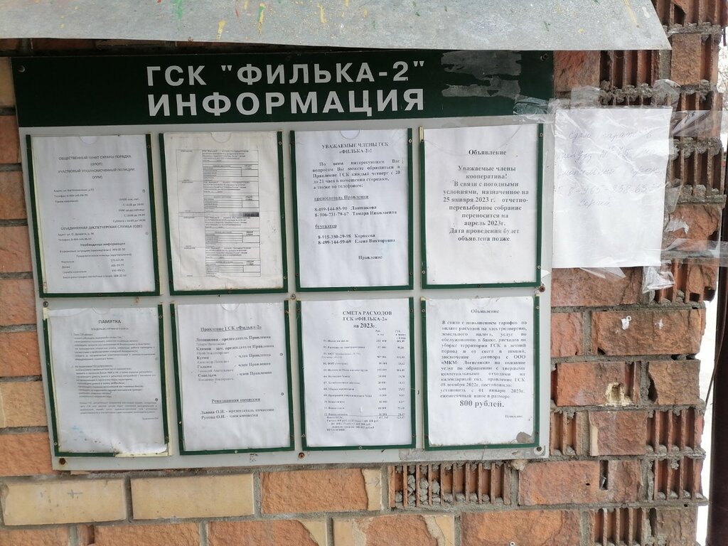 Garajlar ГСК Филька-2, Moskova, foto