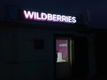 Wildberries (ulitsa Simonova No:3, posyolok Pervomayskiy), teslimat noktası  Orenburgskaya oblastından