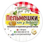 Пельмешки как у бабушки (Zheleznodorozhnaya ulitsa No:21А), market  Ugorsk'tan