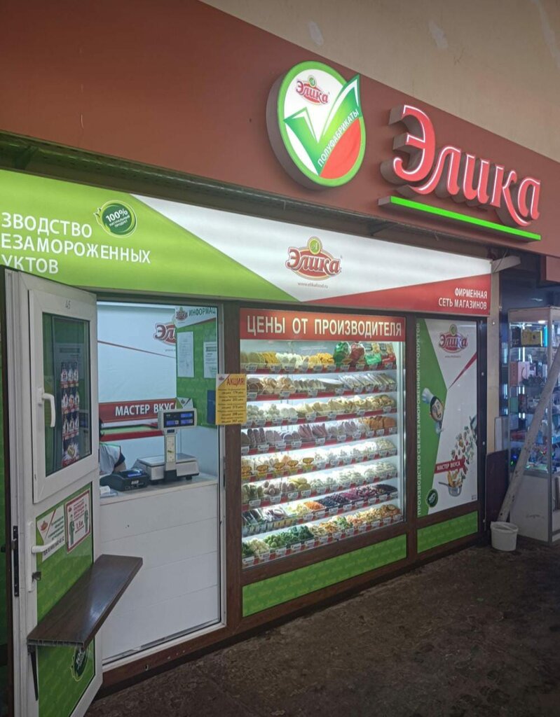 Market Elika And Partners, Moskova, foto
