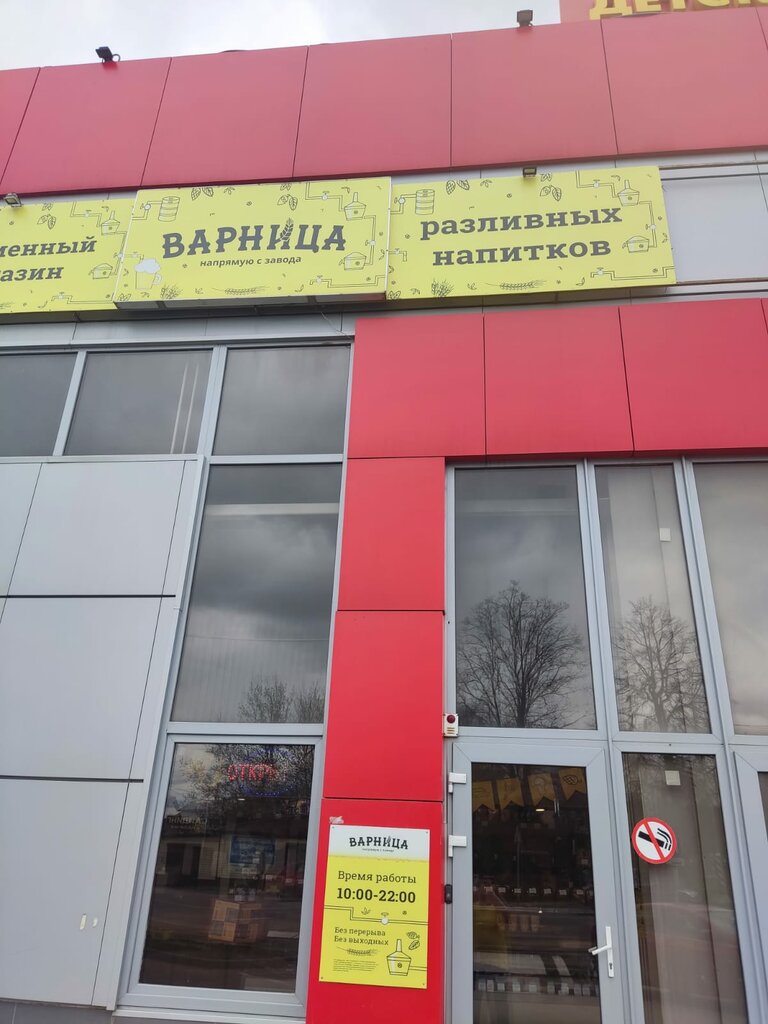 Bira dükkanı Варница, Maloyaroslavets, foto