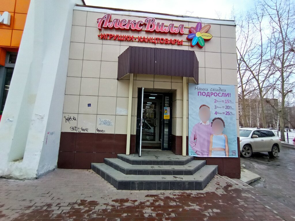 Çocuk mağazaları Aleks Vill, Yekaterinburg, foto