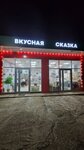 Вкусная сказка (Malinovaya ulitsa No:459), ekmek fırını  Krasnodar'dan