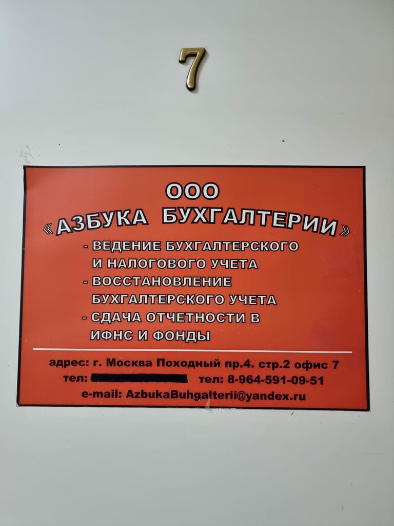 Muhasebeciler Azbuka Bukhgalterii, Moskova ve Moskovskaya oblastı, foto
