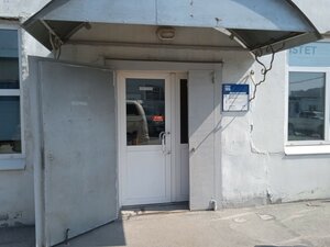 Истет (Snegovaya street No:18Б, Vladivostok), paketleme malzemeleri firmaları  Vladivostok'tan