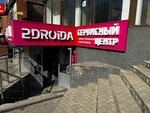 2D-Сервис (Frunze Avenue No:24), telefon tamir servisi  Tomsk'tan