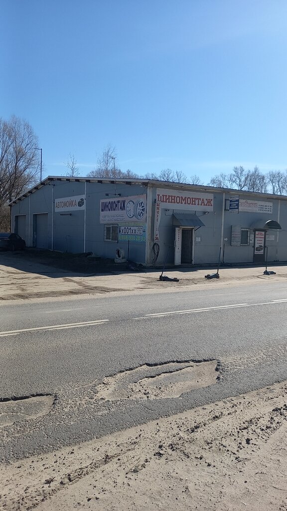 Oto lastik tamiri Шиномонтаж Арс-1, Voskresensk, foto