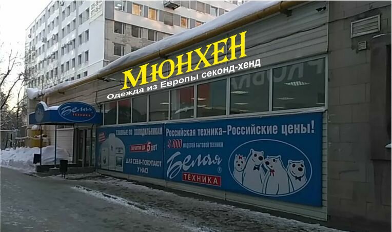 Giyim mağazası Munhen, Samara, foto