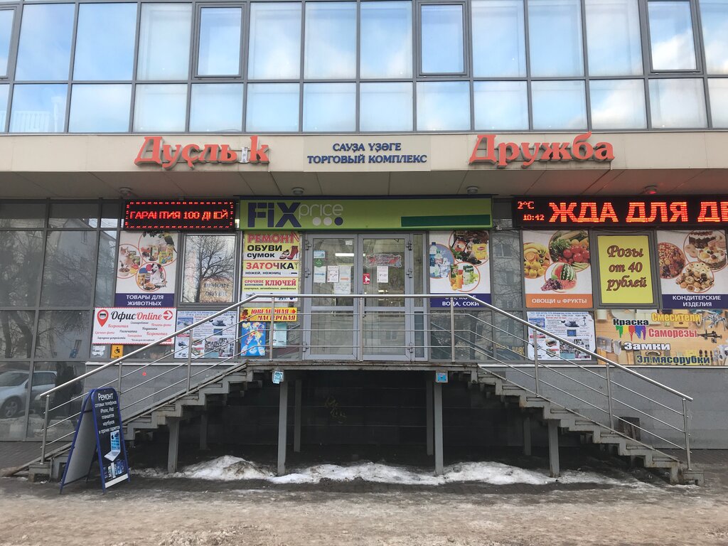 Alışveriş merkezleri Дружба, Ufa, foto