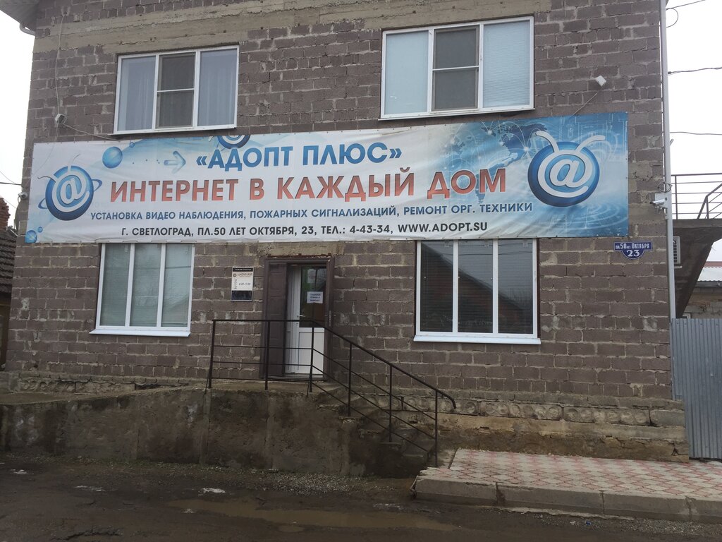 Bilgisayar mağazaları Adopt Ltd, Svetlograd, foto