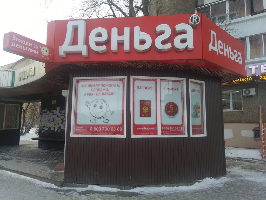 Mikrofinans Denga, Nijni Tagil, foto