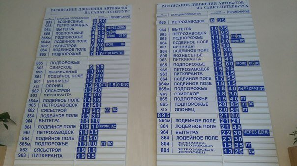 Otobüs biletleri Severniy Trakt, Syasstroy, foto