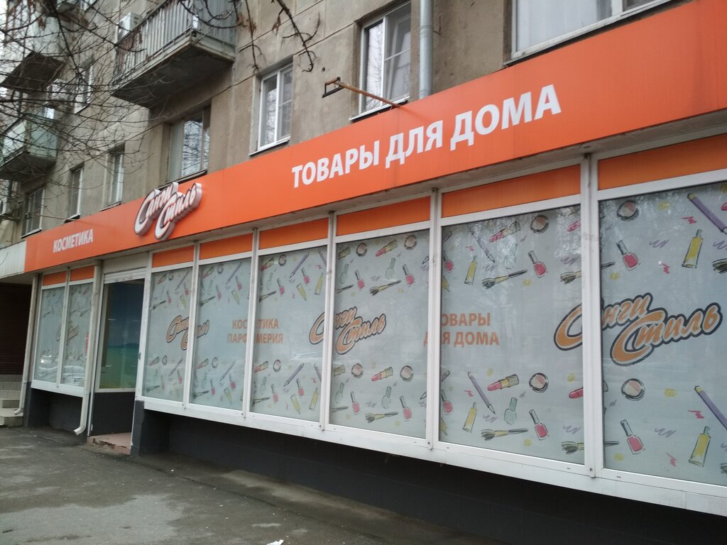 Ev temizlik ürünleri Санги Стиль, Rostov‑na‑Donu, foto