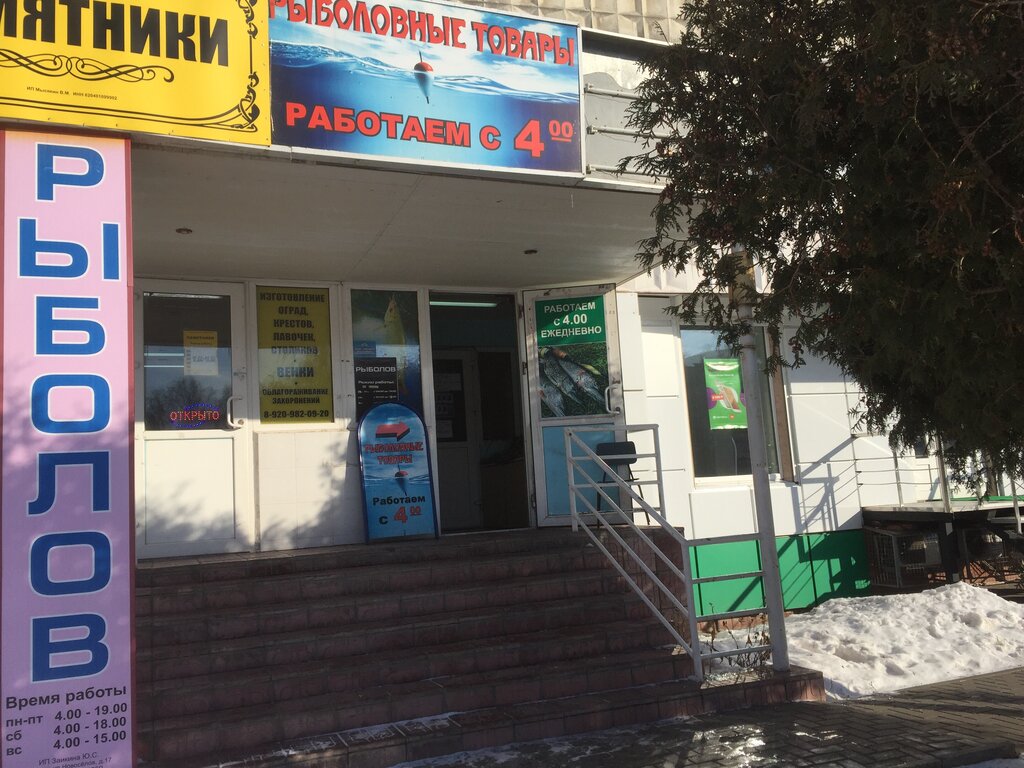 Balıkçılık ekipman firmaları Магазин Рыболов, Riazan, foto