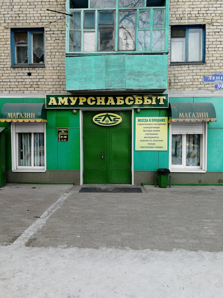 Yapı mağazası Амурснабсбыт, Blagoveshchensk, foto