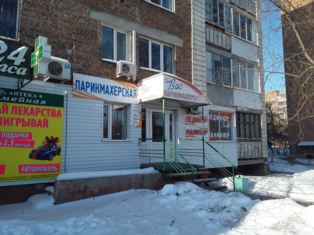 Kuaförler Parikmakherskaya Dlya Vas, Omsk, foto