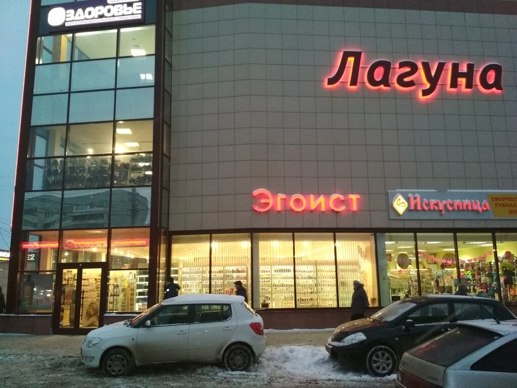 Kozmetik ve parfümeri mağazaları Magazin Egoist, Tula, foto