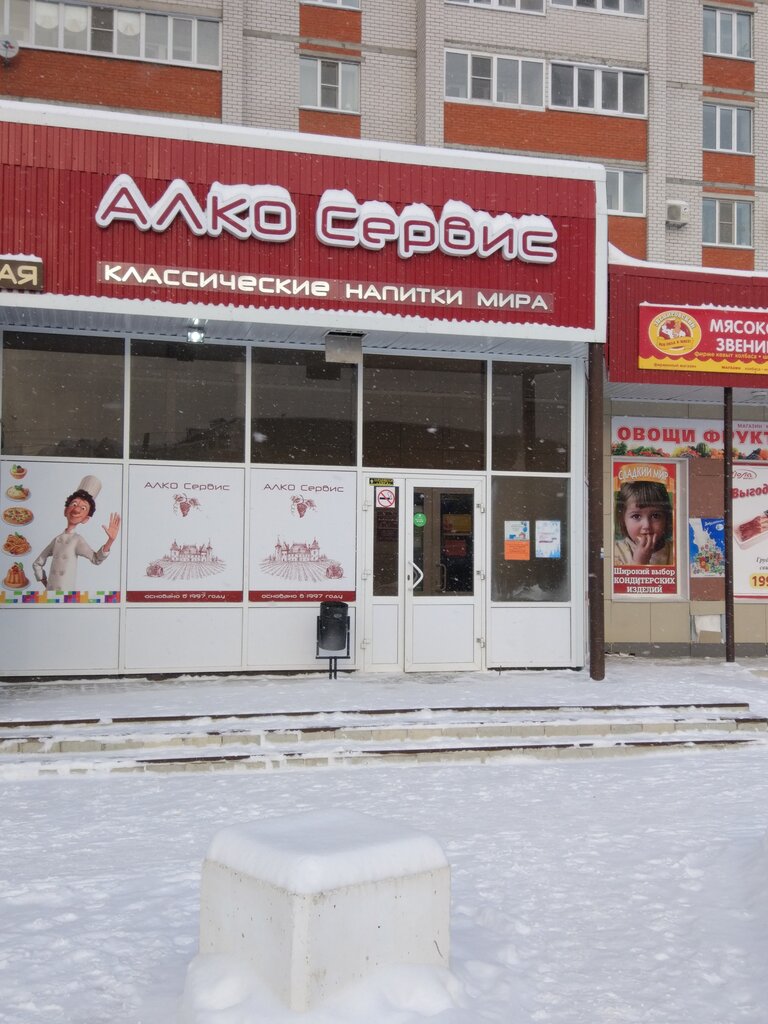 Alkollü içecekler Алко сервис, Yoshkar‑Ola, foto