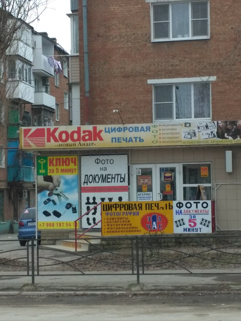 Metal eşya tamircileri Masterskaya Klyuch za 5 minut, Taganrog, foto