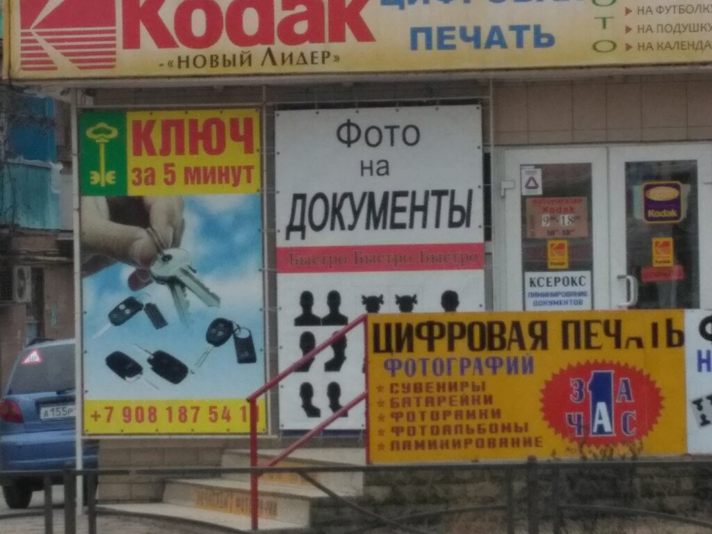 Metal eşya tamircileri Masterskaya Klyuch za 5 minut, Taganrog, foto