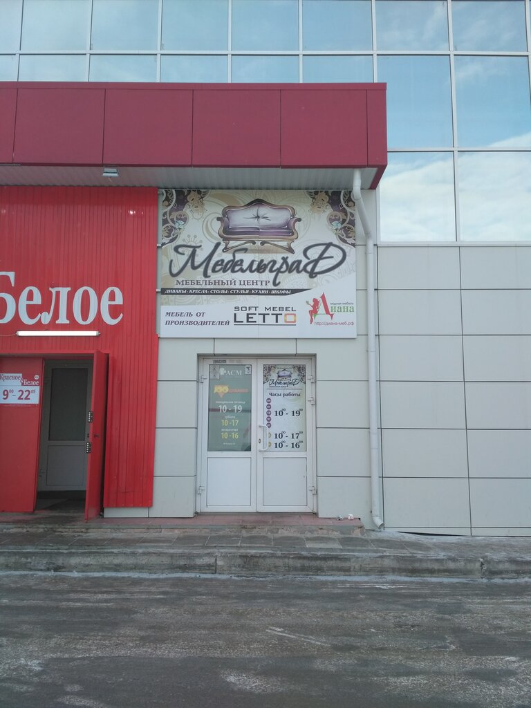 Mobilya mağazaları MebelGrad, Kamensk‑Uralski, foto