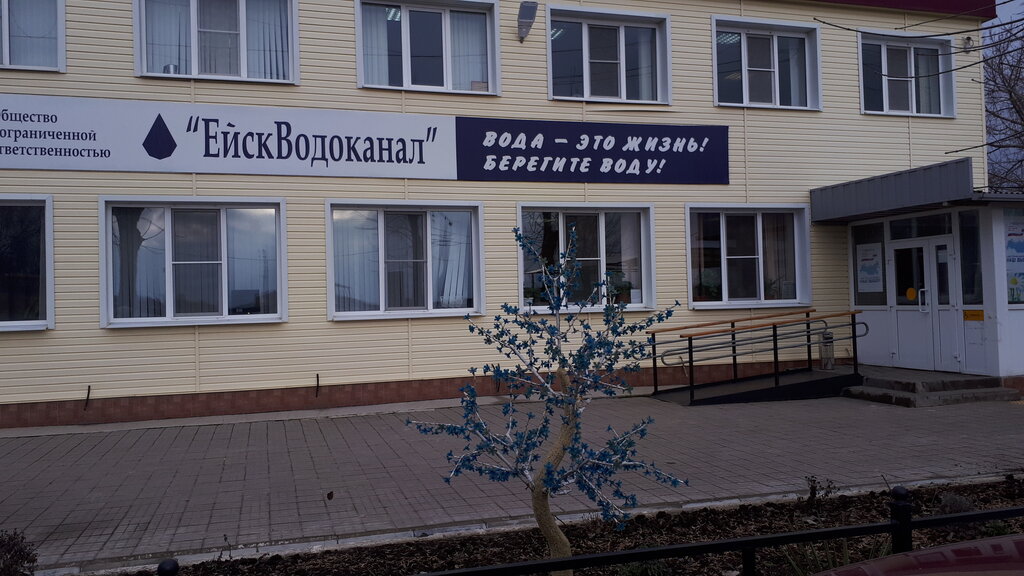 Su ve kanalizasyon idaresi YeyskVodokanal, Yeysk, foto