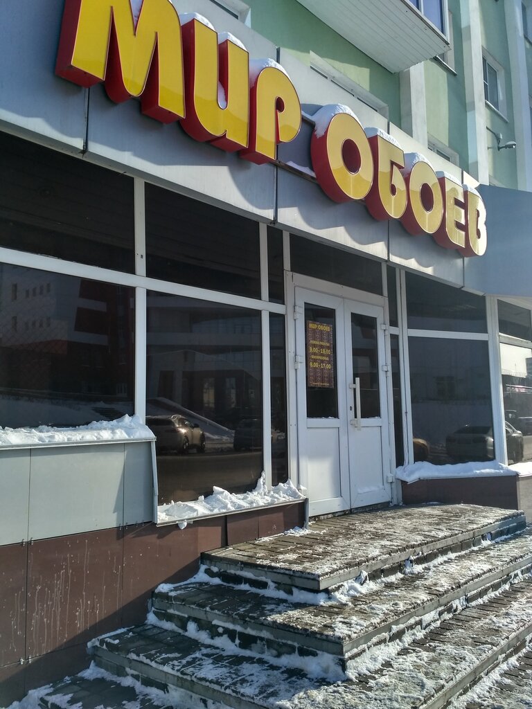 Duvar kağıdı mağazaları Magazin Mir Oboyev, Saransk, foto