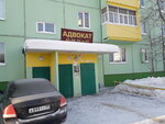 Advokatsky kabinet Vinogradova A. V. (Mira Avenue No:82Б), avukatlar  Noyabrsk'dan