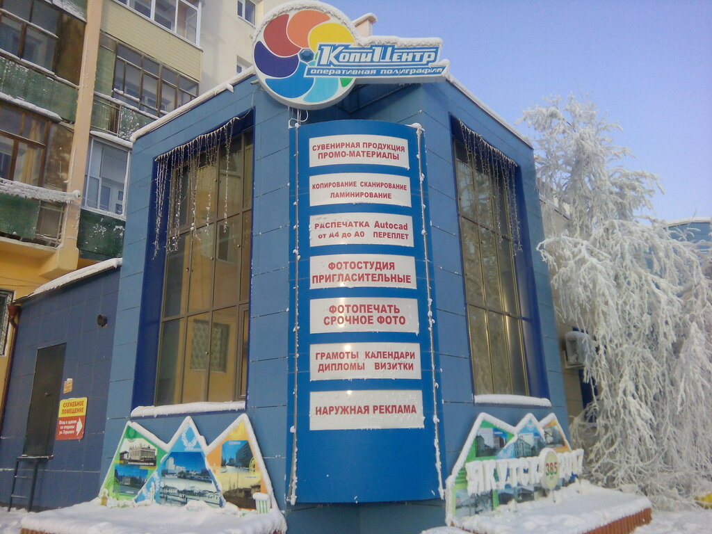 Baskı hizmetleri Kopitsentr, Yakutsk, foto