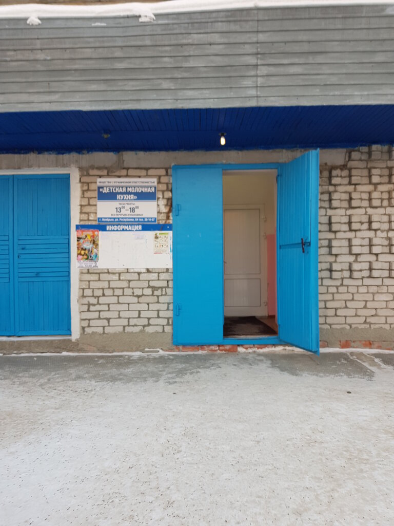 Bebek besleme merkezleri Detskaya molochnaya kukhnya, Noyabrsk, foto