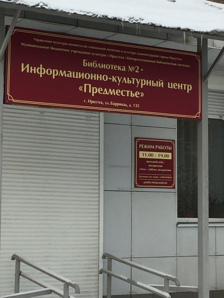 Kütüphaneler Library № 2, Predmest'e, Irkutsk, foto