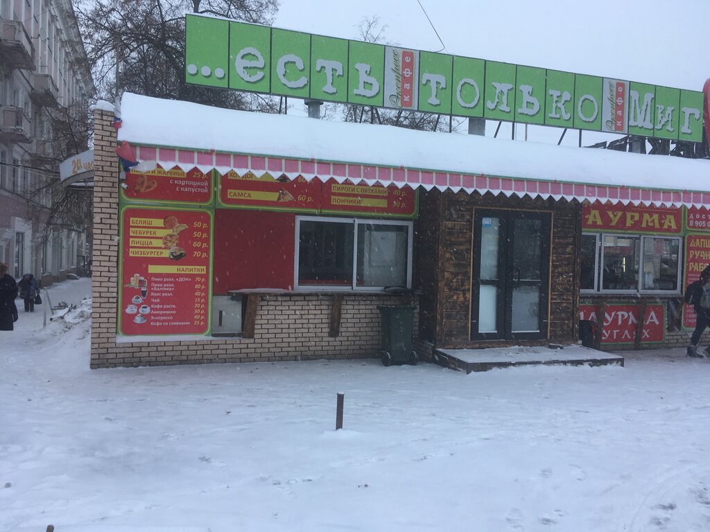 Fast food Есть только миг, Nijni Novgorod, foto