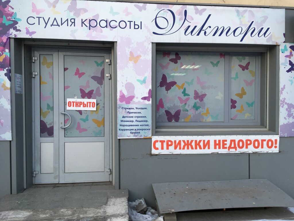 Kuaförler Studiya krasoty Viktori, Lipetsk, foto