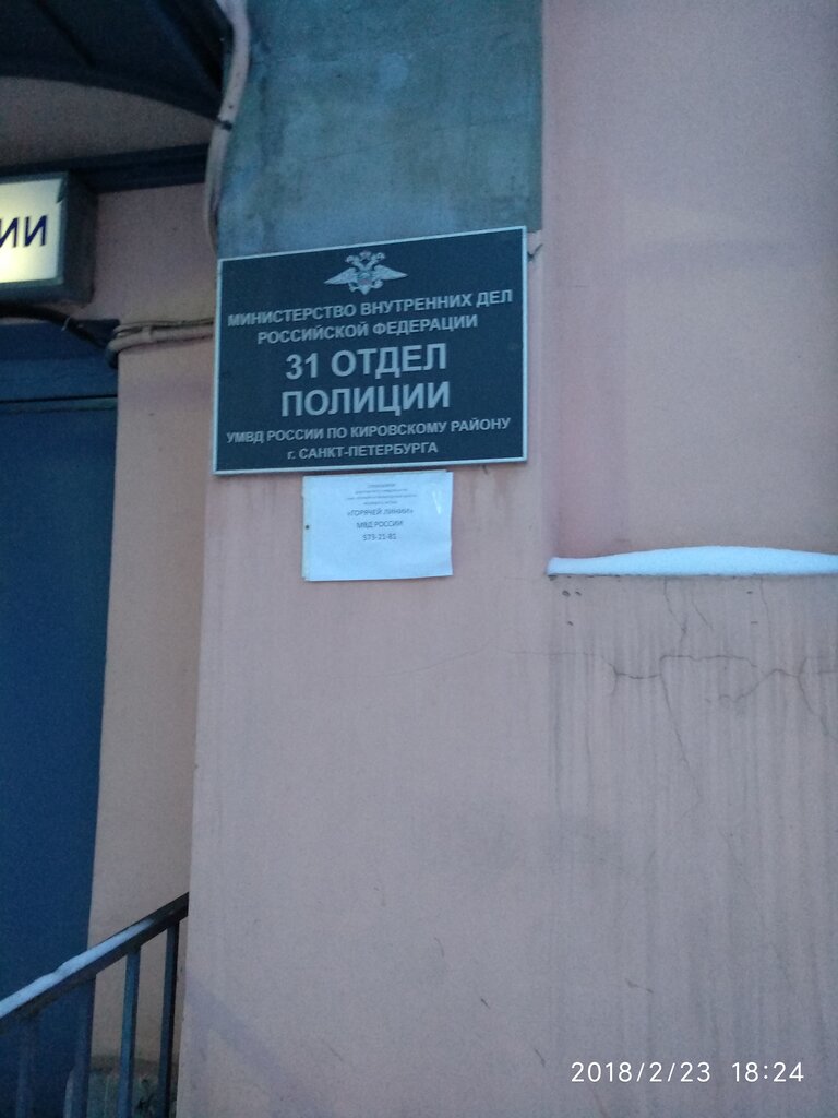 Pasaport ve göç hizmetleri Отдел по вопросам миграции в Кировском районе г. Санкт-Петербурга, Saint‑Petersburg, foto