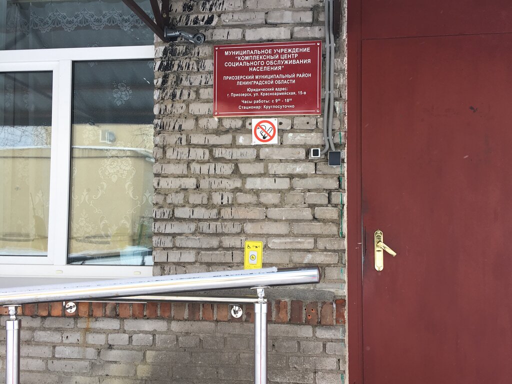 Sosyal yardım kuruluşları Центр социального обслуживания населения, Priozersk, foto