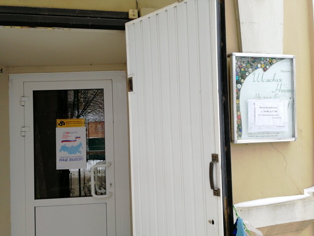 Mefruşat Magazin Shelkovaya nit, Yeysk, foto