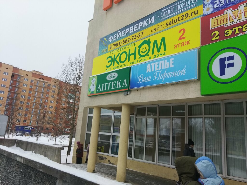 Süpermarket Magnit Apteka, Severodvinsk, foto
