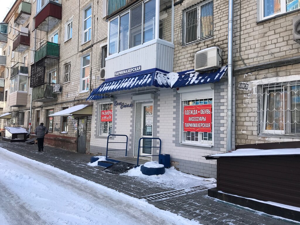 Kuaförler Vash Stil, Habarovsk, foto