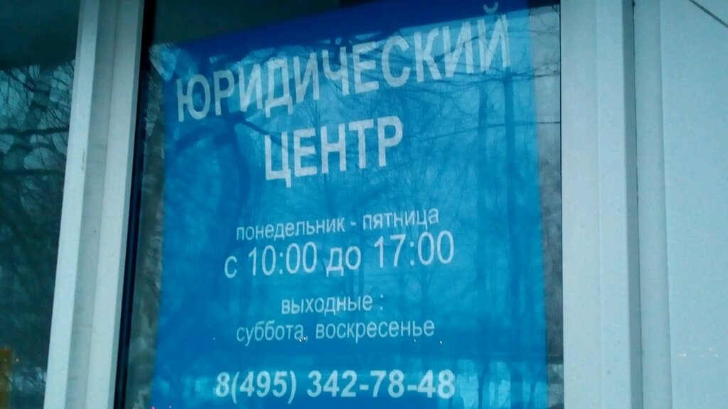 Hukuk büroları Yuridichesky tsentr Pesko, Moskova, foto