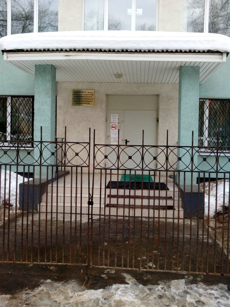 Sağlık denetim hizmetleri Fbuz tsentr gigiyeny i epidemiologii, Kineşma, foto