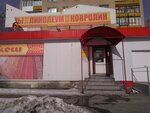 Марракеш (ulitsa imeni A.S. Griboyedova No:1А), halı mağazaları  Zlatoust'tan