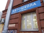 Avtoshkola Dizel (Maksima Gorkogo Street No:21), sürücü kursları  Perm'den